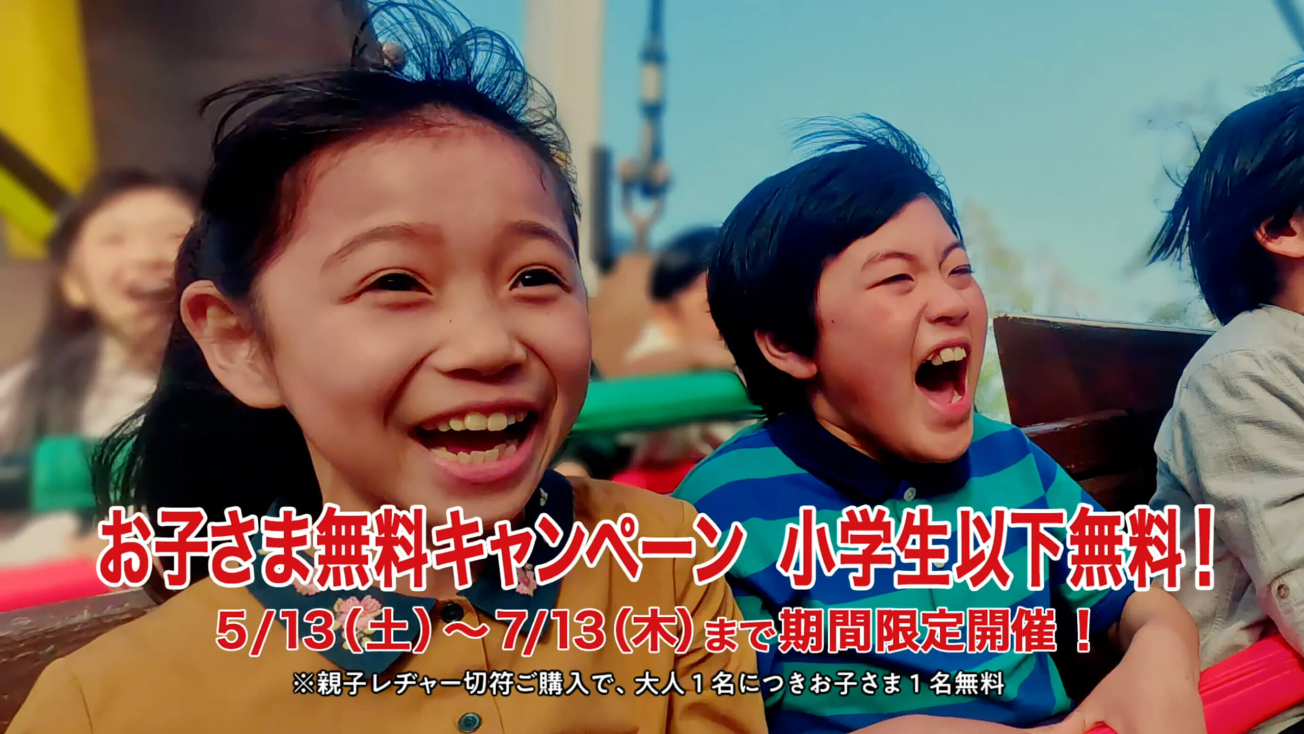 西武園ゆうえんち「とびっきりスゴYEAR！KF」篇 - Work - TYO