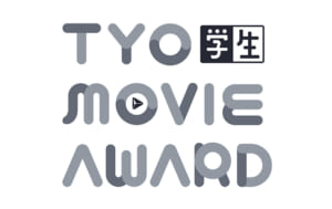 TYO学生ムービーアワード受賞作品がSSFF & ASIA 2023で期間限定オンライン無料配信決定 - Topics - TYO