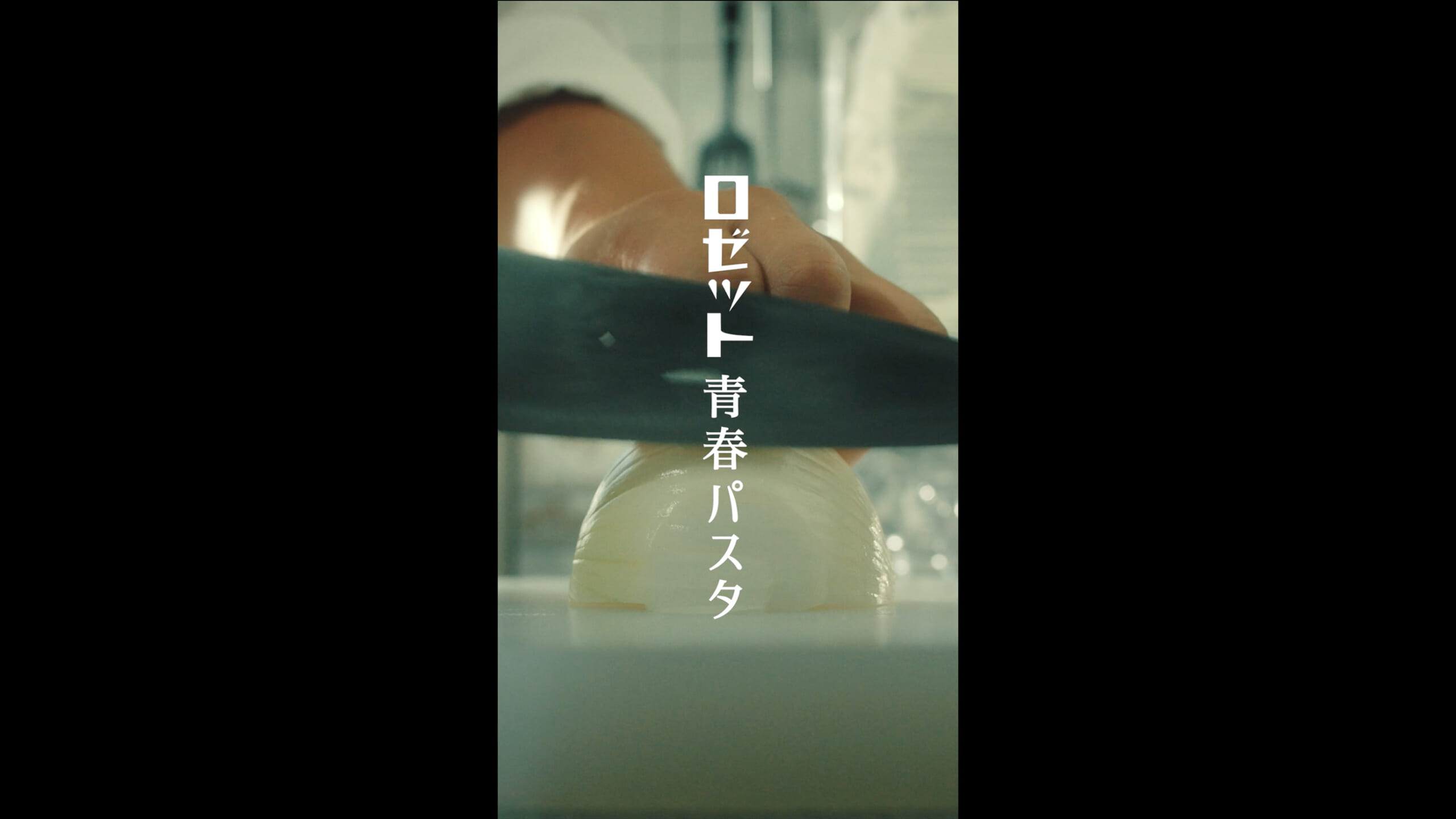 Rosette Youth Pasta “After School Neapolitan” Episode（Production: 21in Corporation） - Work - TYO